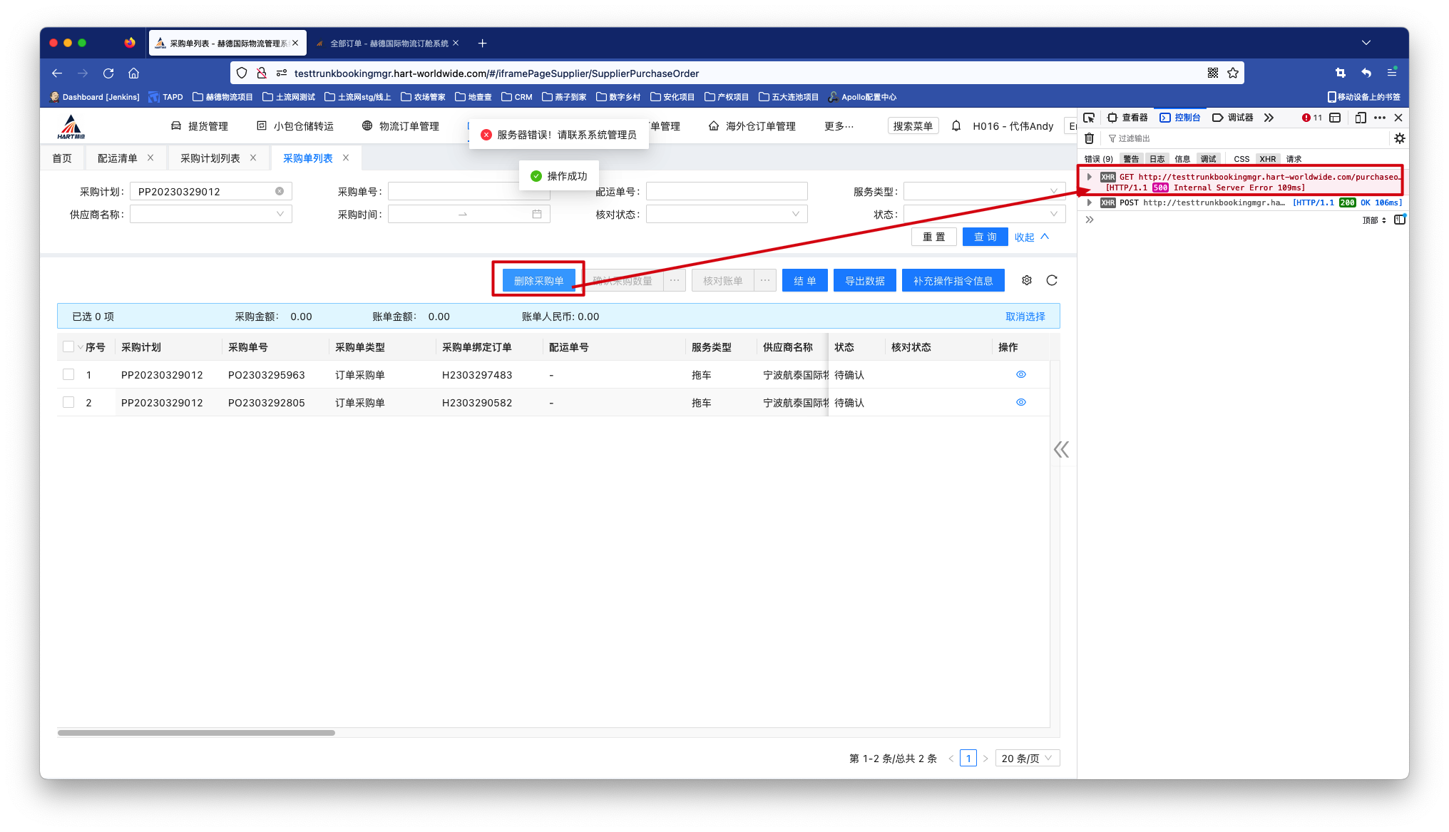 Bug 2526 【供应商账单管理 采购单列表】删除采购单报错 物流管理系统 禅道